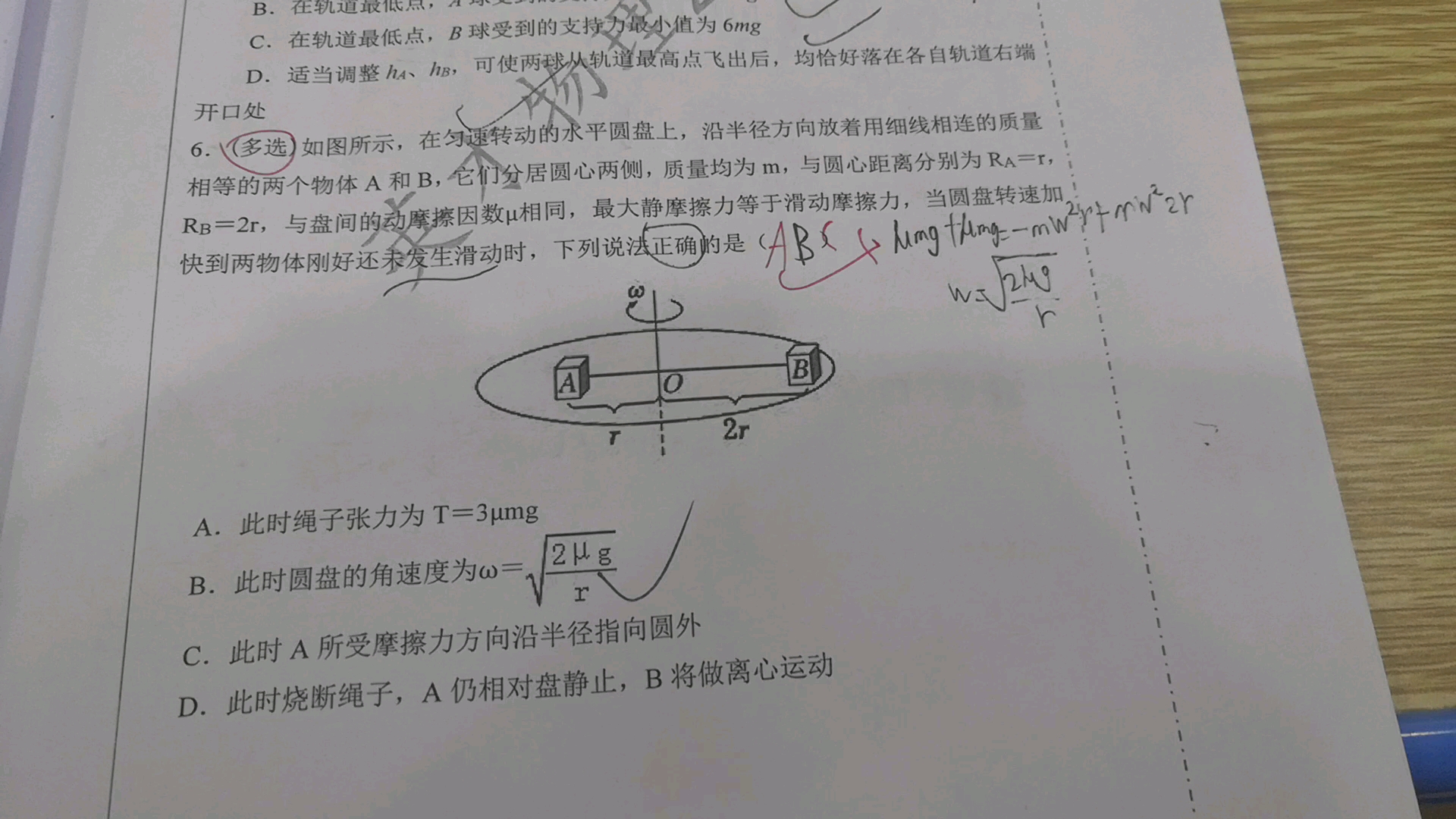 物理名师教你物理水平面内圆周运动之转盘模型