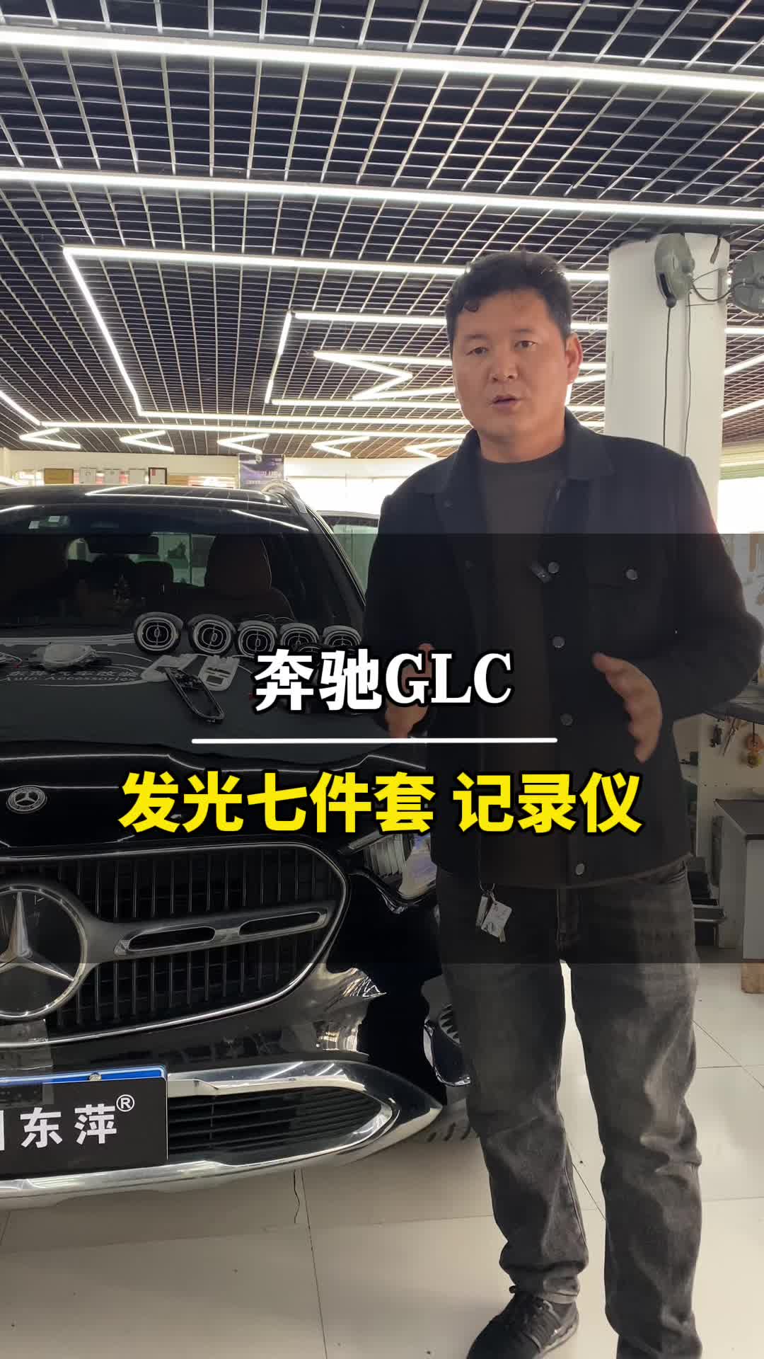 奔驰GLC升级发光七套件,发光涡轮风口,喇叭发光盖板,4 D旋转高音,...