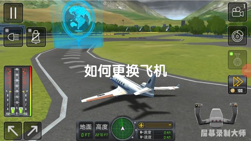 教大家飞行模拟2018如何更换飞机?