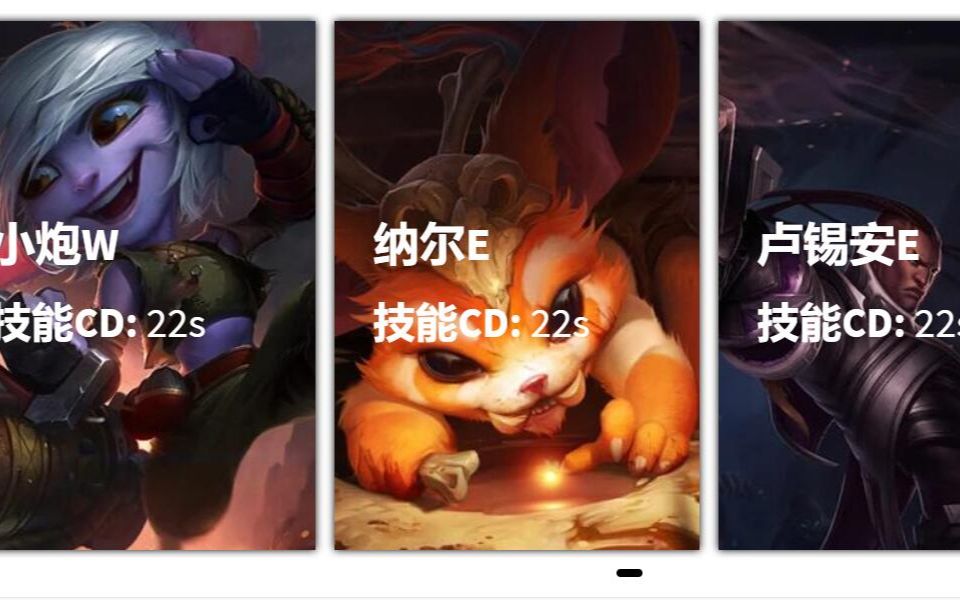 [人形计时器]11.5版本主流上单英雄位移技能初始CD大全