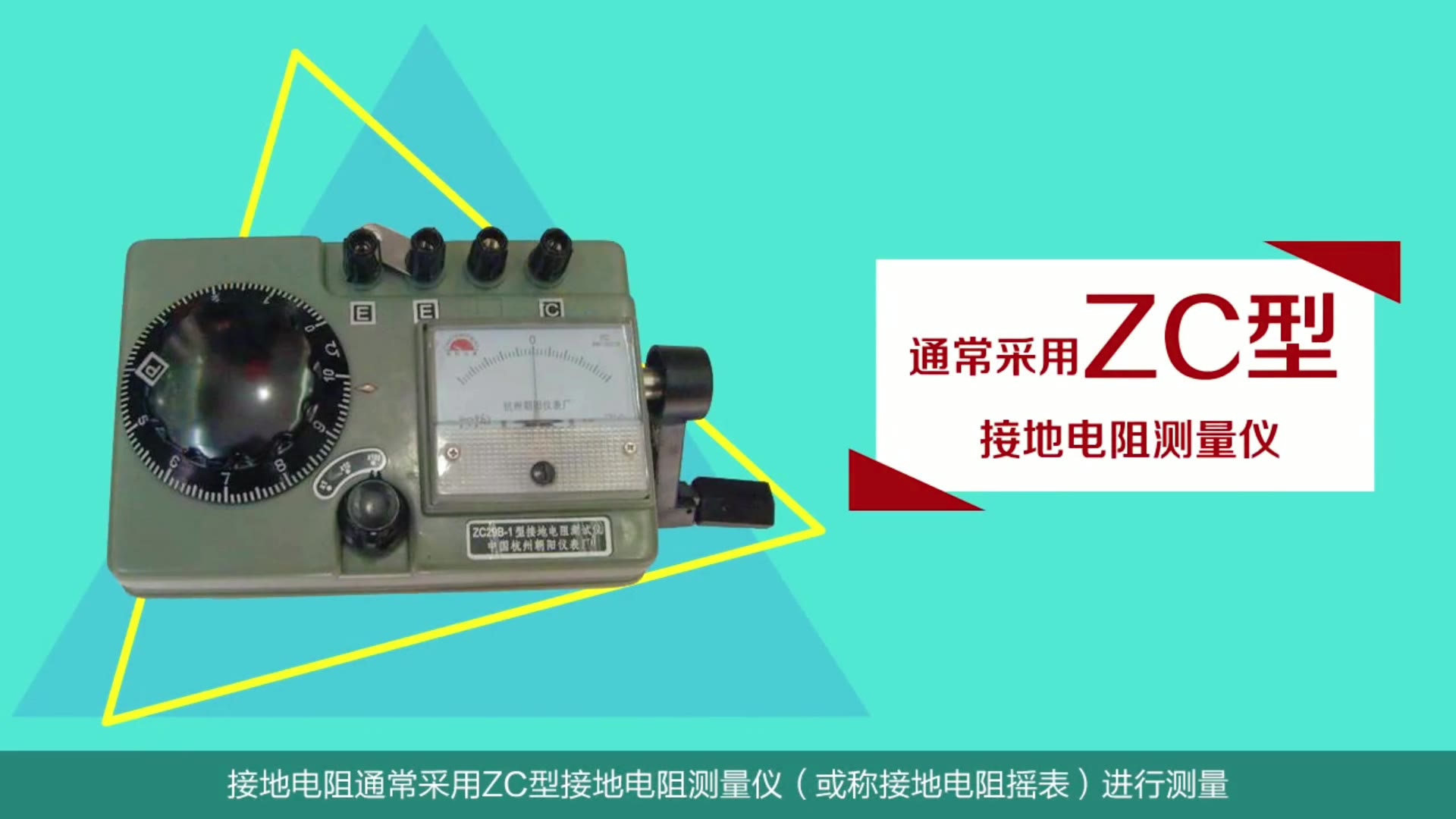 消防设施操作员手摇式地阻表测量方法