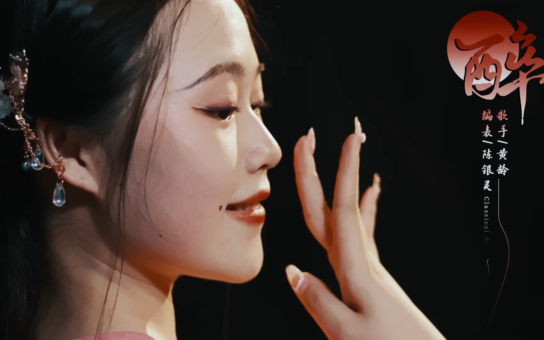 酒都不能把我灌醉,美人的舞姿让我陶醉❀《醉》原创编舞【单色舞蹈】