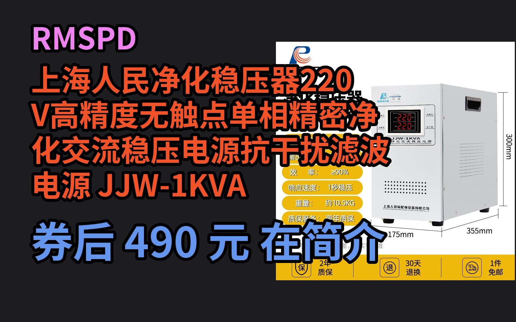 ...RMSPD上海人民净化稳压器220V高精度无触点单相精密净化交流...