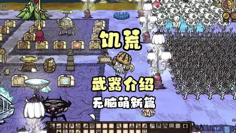 饥荒 看看有多少小伙伴中了萌新武器陷阱