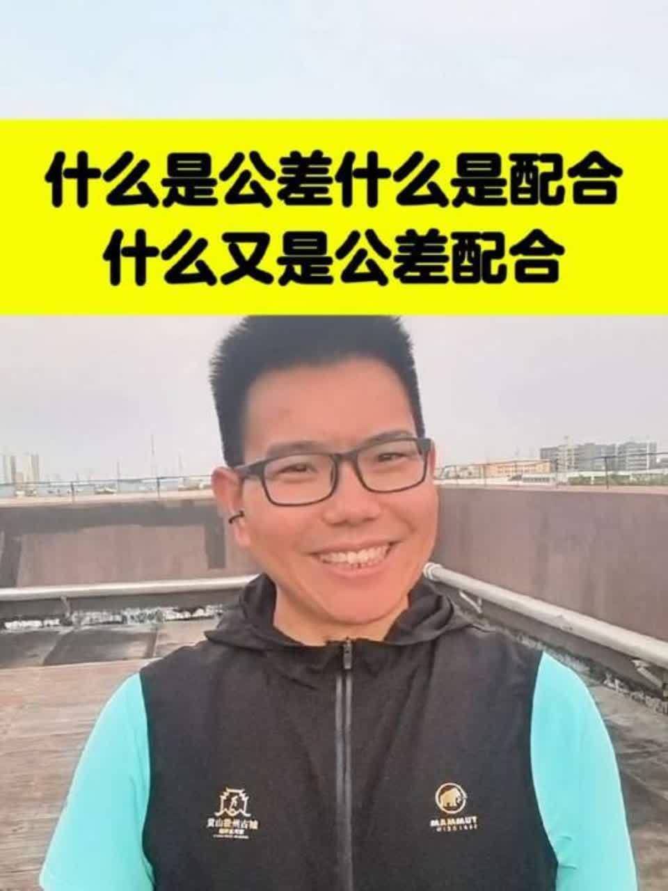 什么是公差,什么是配合,什么是公差配合,你搞清楚了吗?#公差配合 #...