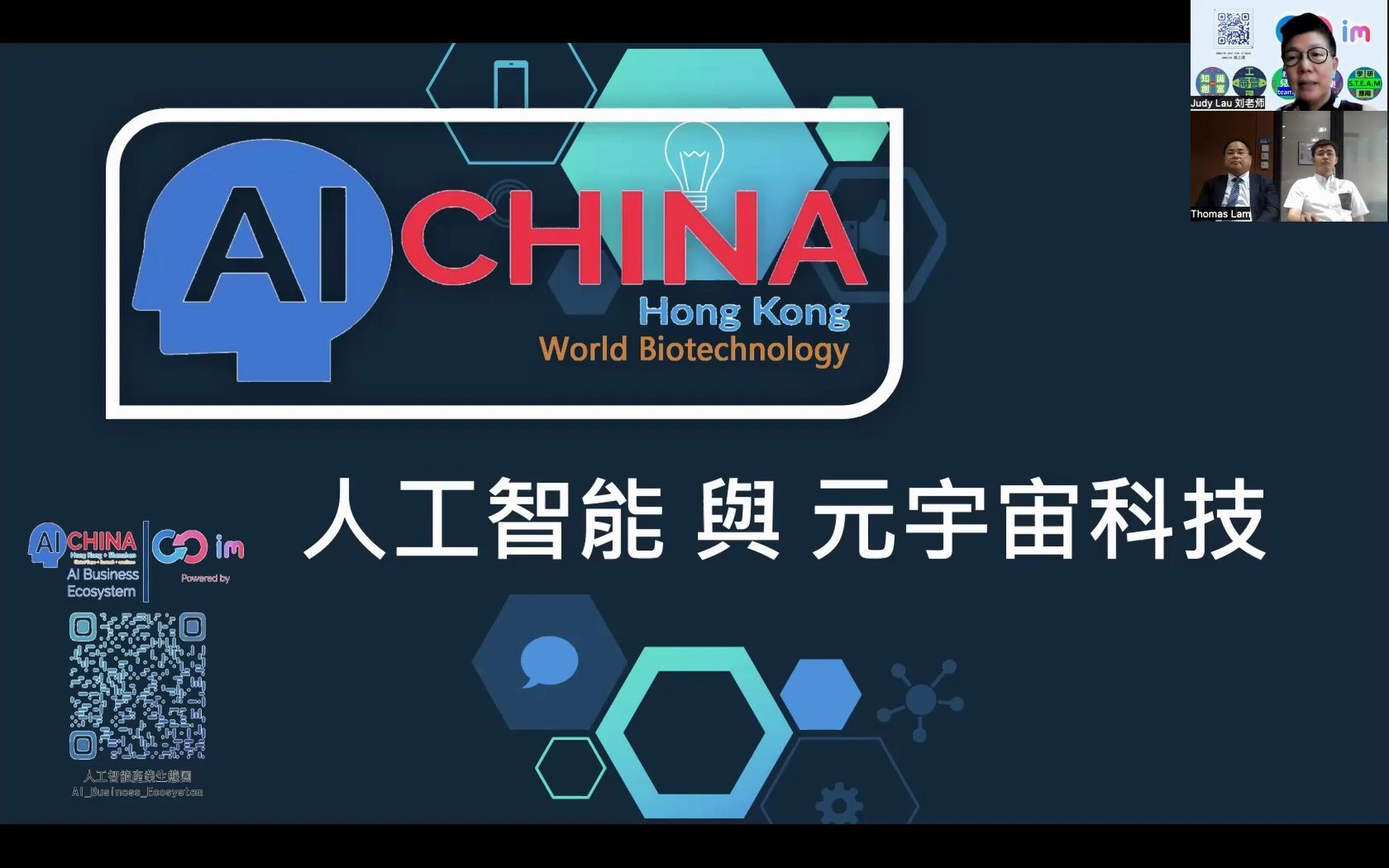 OWOIM全球直播專訪环球人工智能博览会主席陳思敏先生,展汇国际...