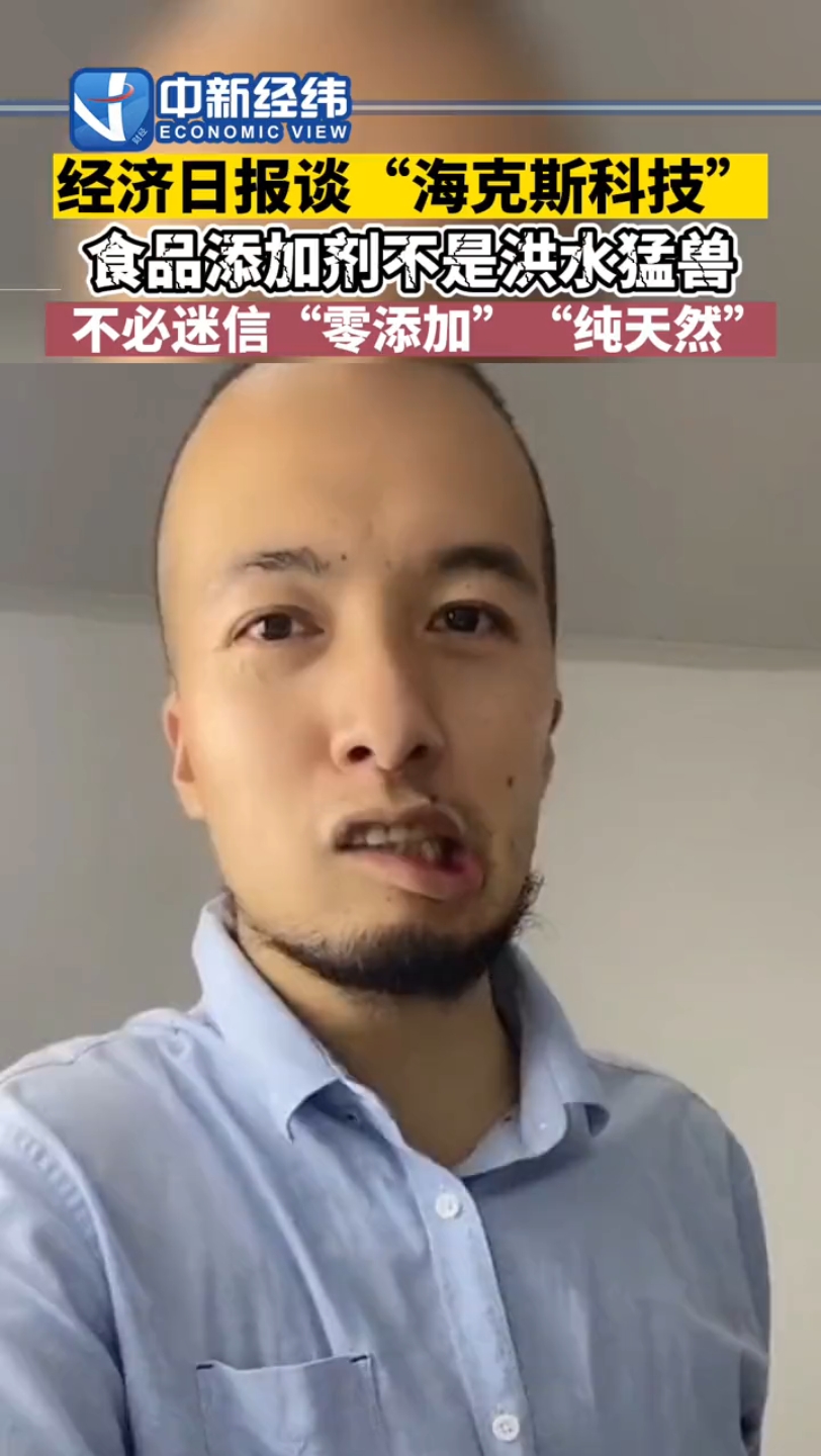 2.30 Cus:/ 复制打开抖音,看看【中新经纬的作品】# 经济日报评食品...