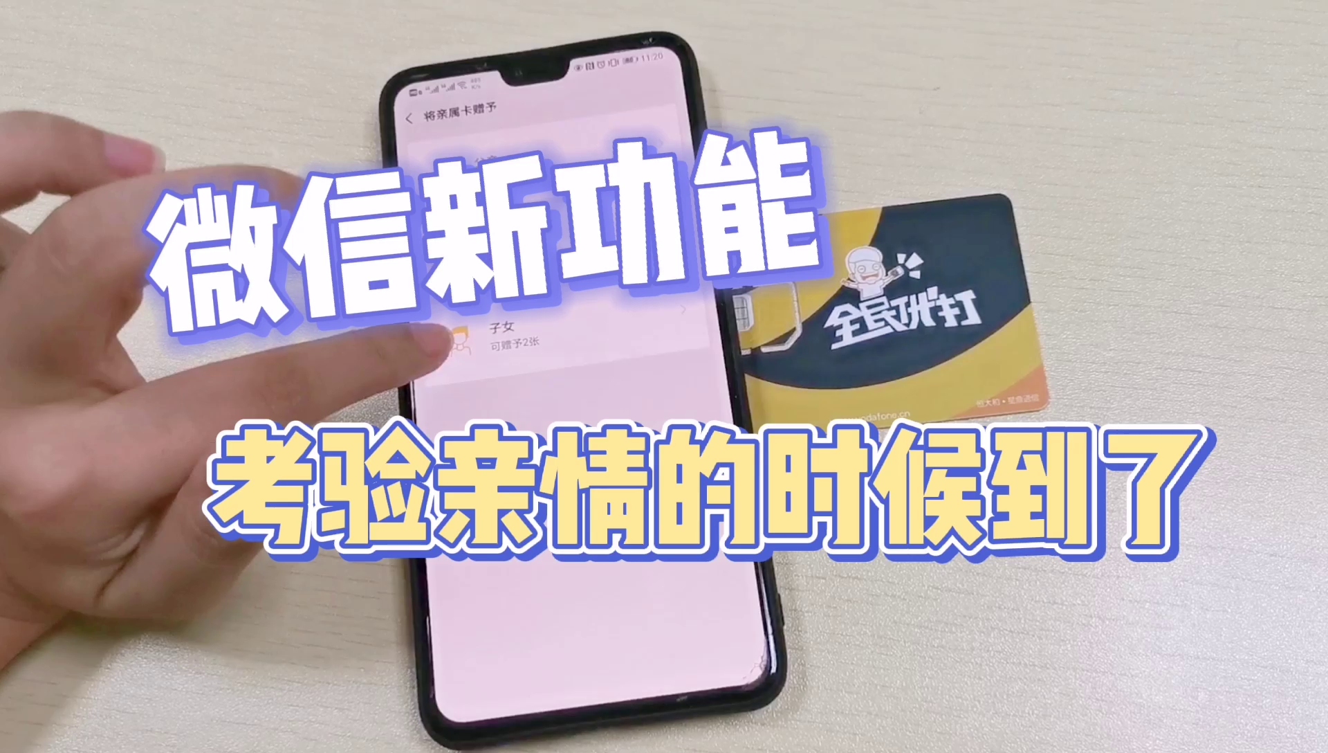 微信里没钱还能微信支付?考验亲情的时候到了