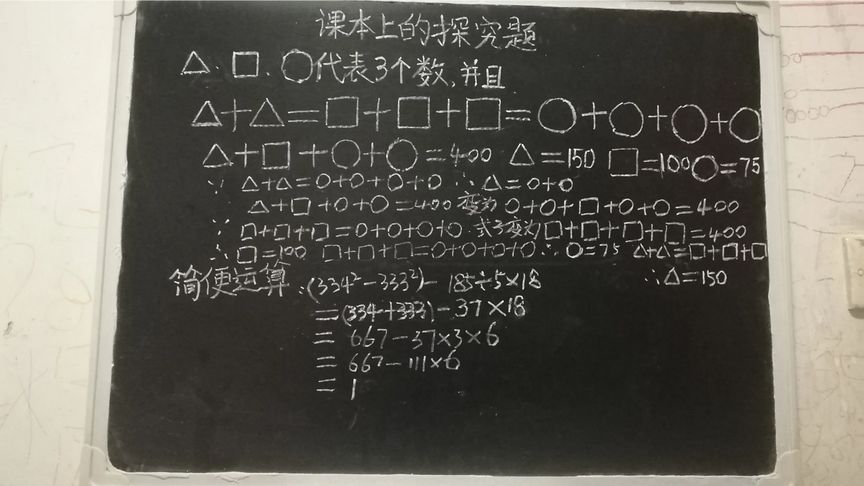 四年级下册课本上的探究题与简便运算,学过奥数很简单