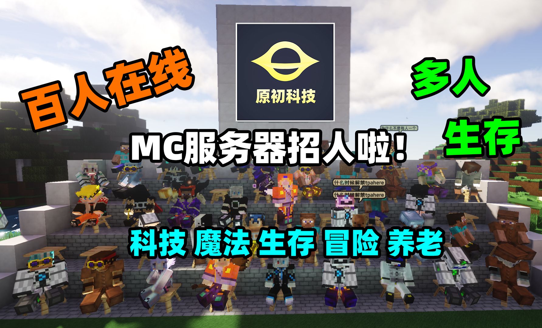 【我的世界】1.12.2原初科技服务器-让我们一起找回原初的快乐!MC...
