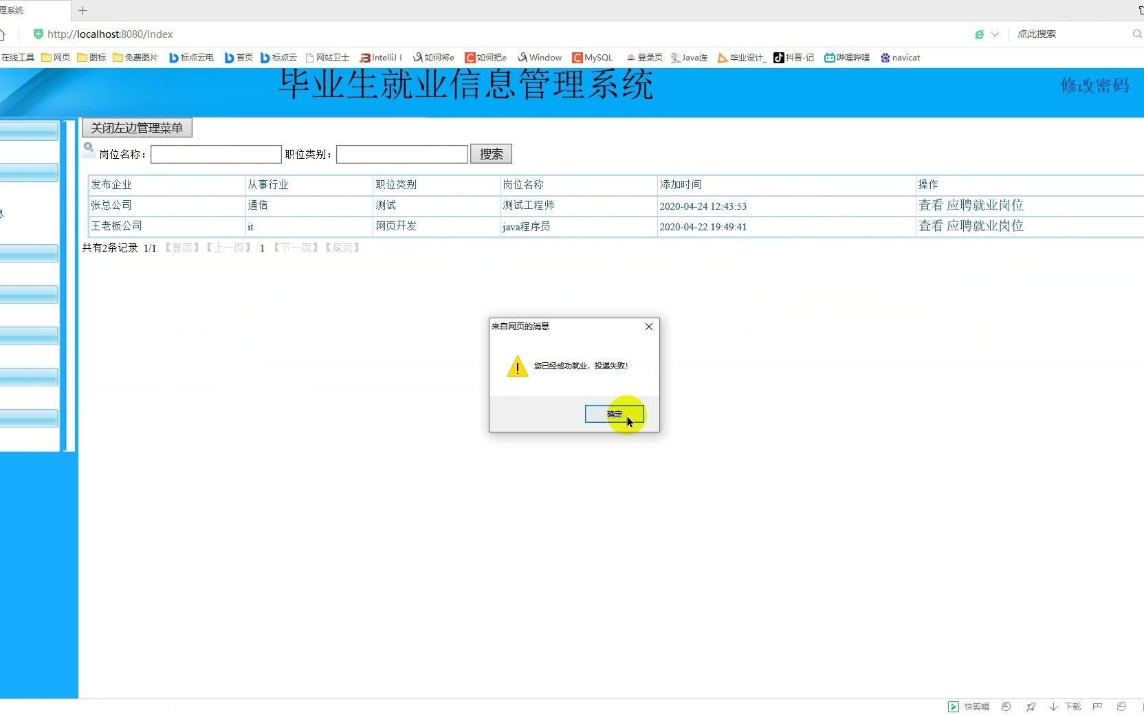 基于java的毕业大学生就业管理系统(毕业设计项目,源码+数据库+文档+...