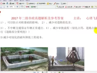 2017二级建造师市政工程管理与实务 真题解析(配图) 案例-2 心绪飞扬