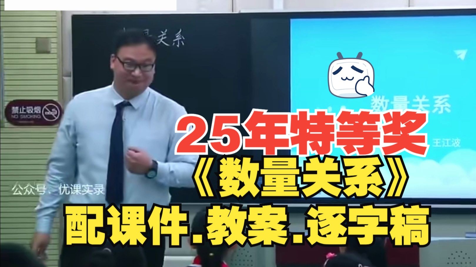 最新《数量关系》公开课数学优质课【小学数学特等奖】