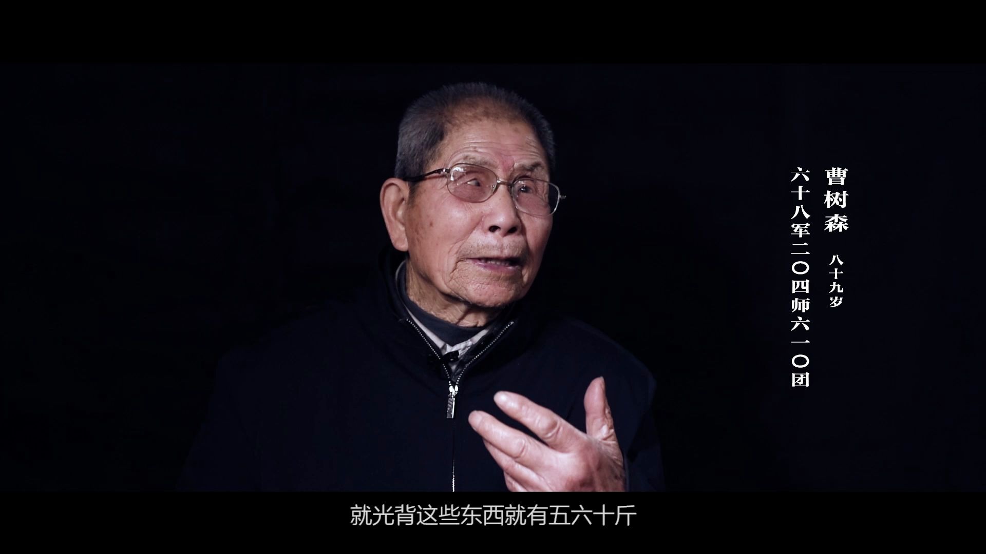 《记忆》--20位抗美援朝老兵的回忆(康磊作品)