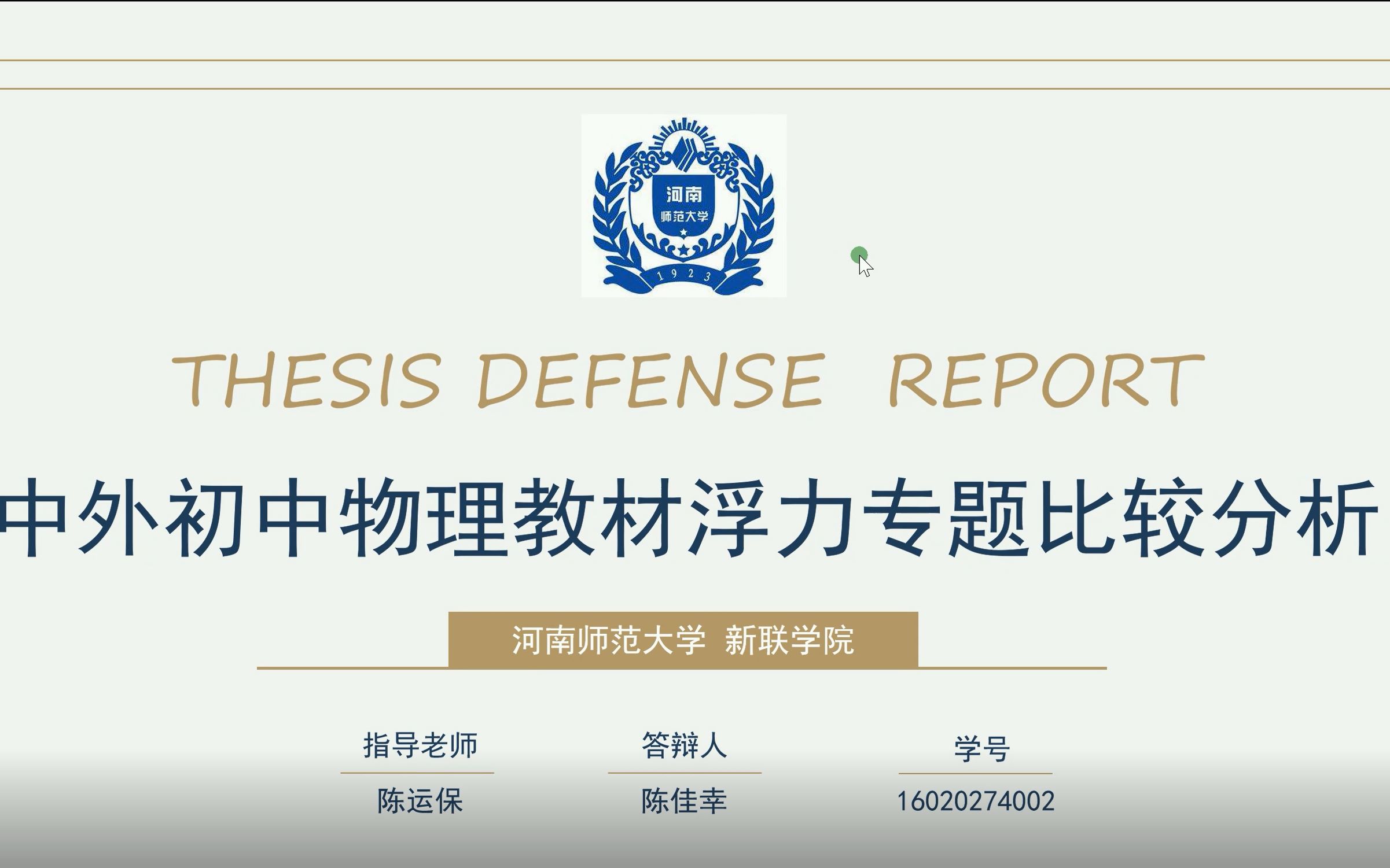 毕业论文网上答辩