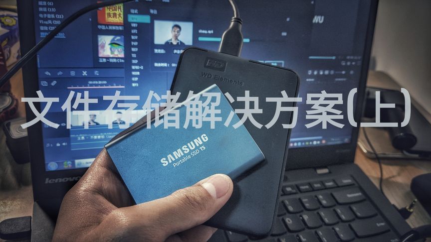 文件存储解决方案(上) 如何照顾好自己的各个产品的内存?