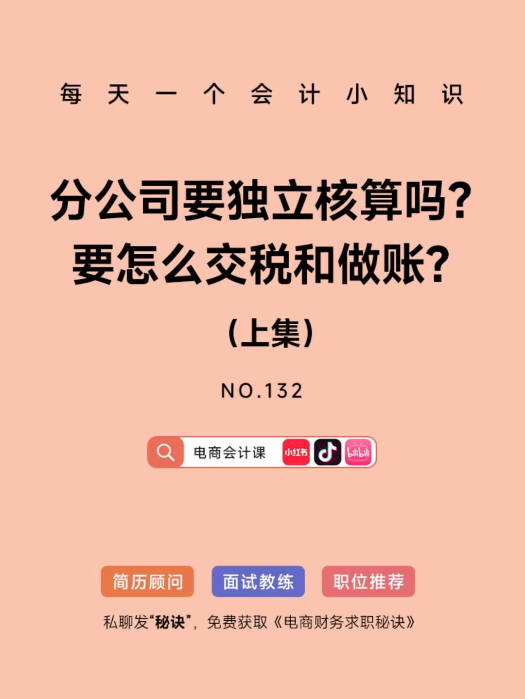 分公司,要独立核算吗?要怎么交税和做账?