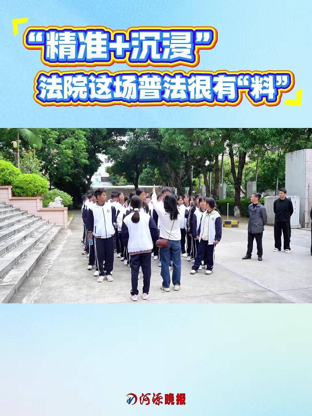 ...市中级人民法院开展"法治副校长"系列普法活动,邀请河源理工学校70...