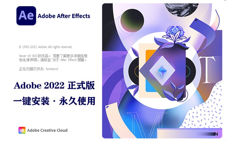 AE2022软件下载|After Effects 2022官方中文完整激活版下载