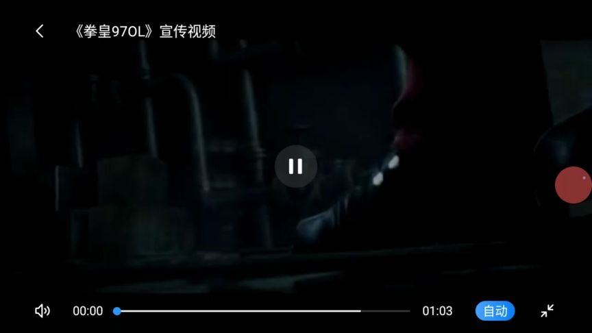 拳皇宣传片:下载一起玩吧