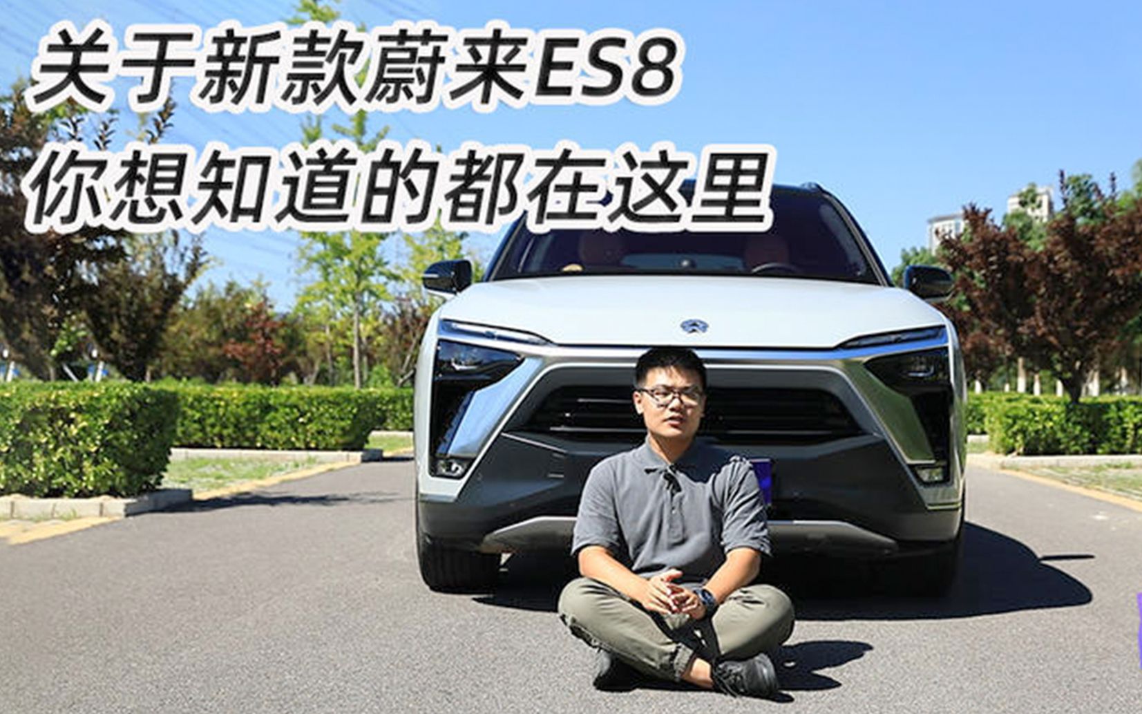 关于新款蔚来ES8,你想知道的或许都在这里