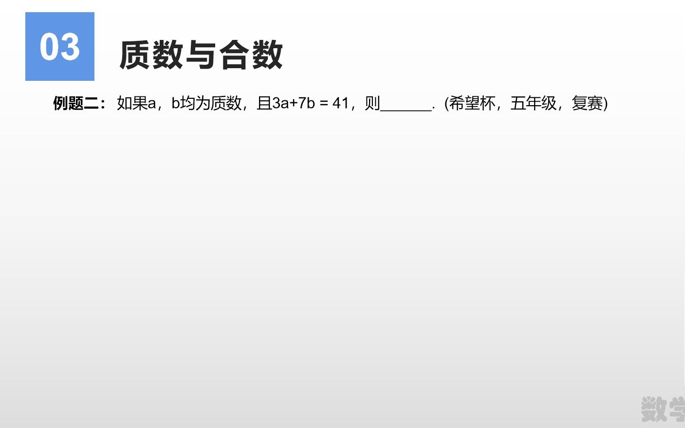 数论部分 --质数与合数