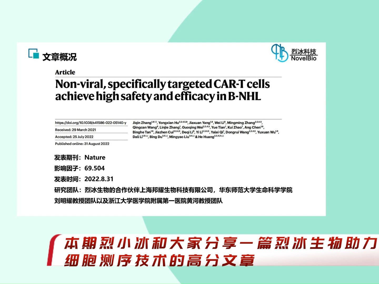 【烈冰讲文献】带您了解——全新一代非病毒定点整合CAR-T技术治疗...