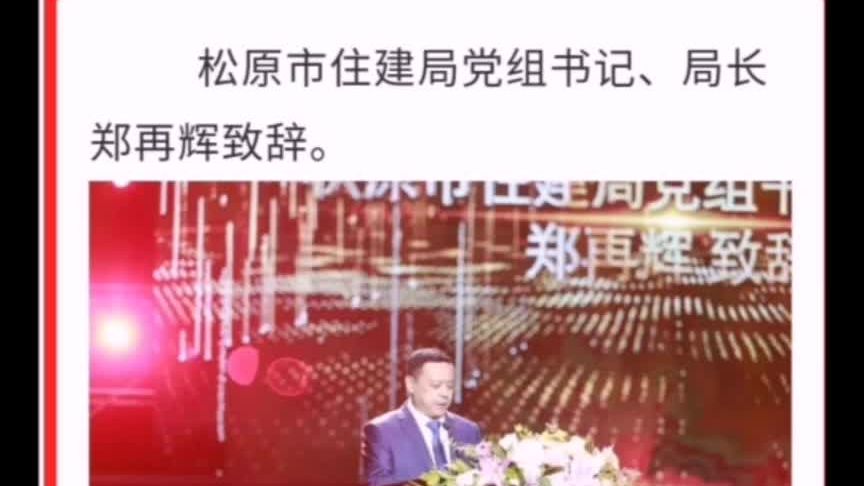 松原市住房和城乡建设局2019-2020年度总结表彰大会暨文艺汇报…