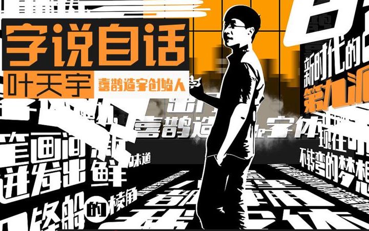 喜欢汉字,那就造个字体吧!