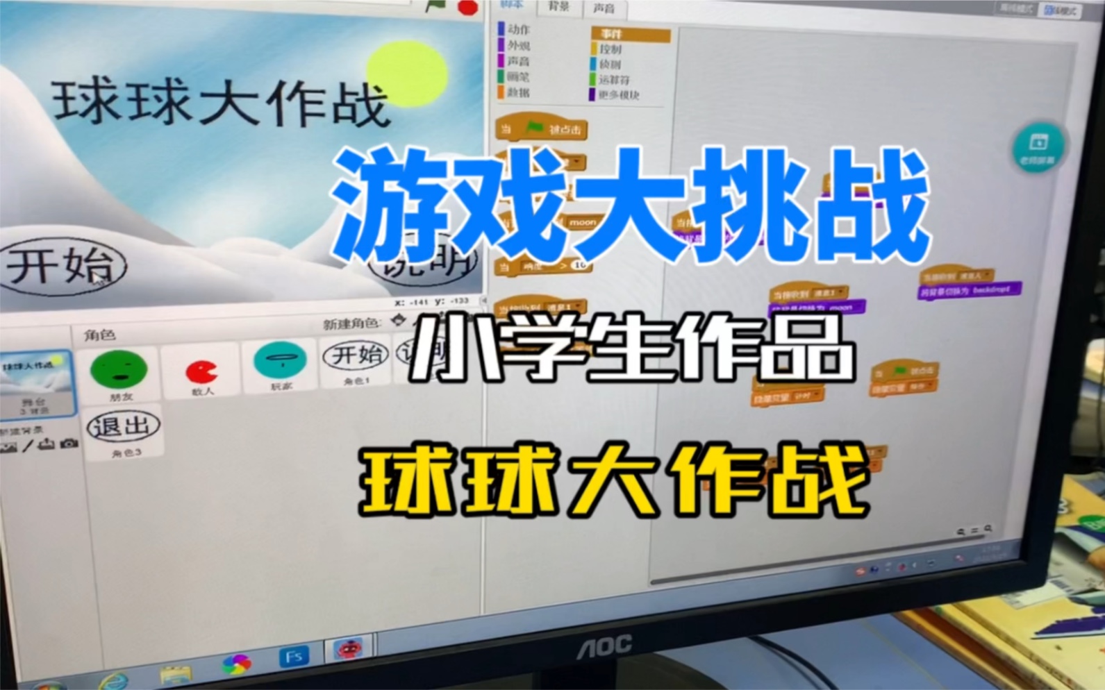【游戏大挑战】小学生Scratch编程作品:球球大作战,自创版贪吃蛇