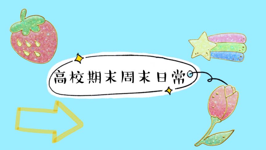 周末日常,几个月的线上党支部理论学习会议,今天终于线下见面了