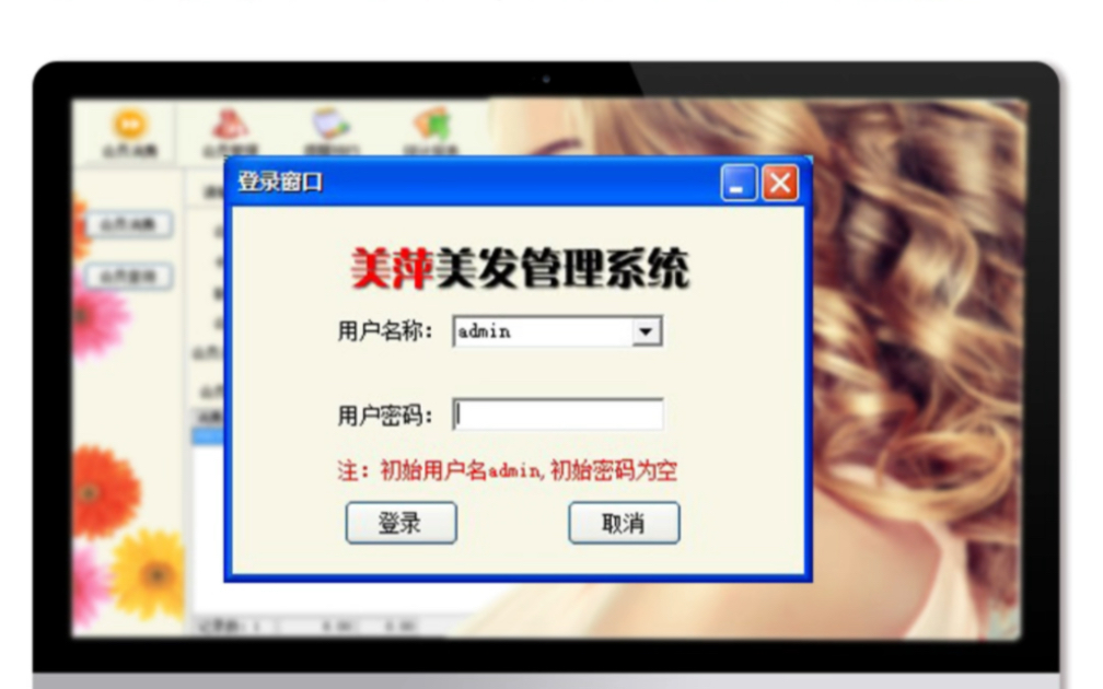 美萍美发管理系统