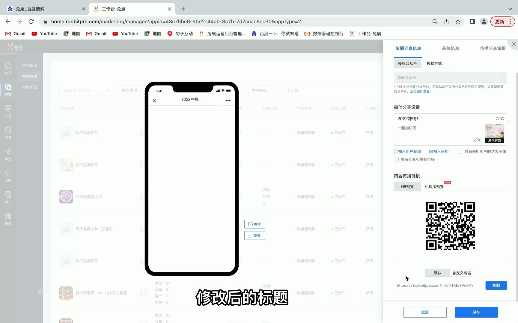 基础操作05-怎么修改H5作品标题和封面?