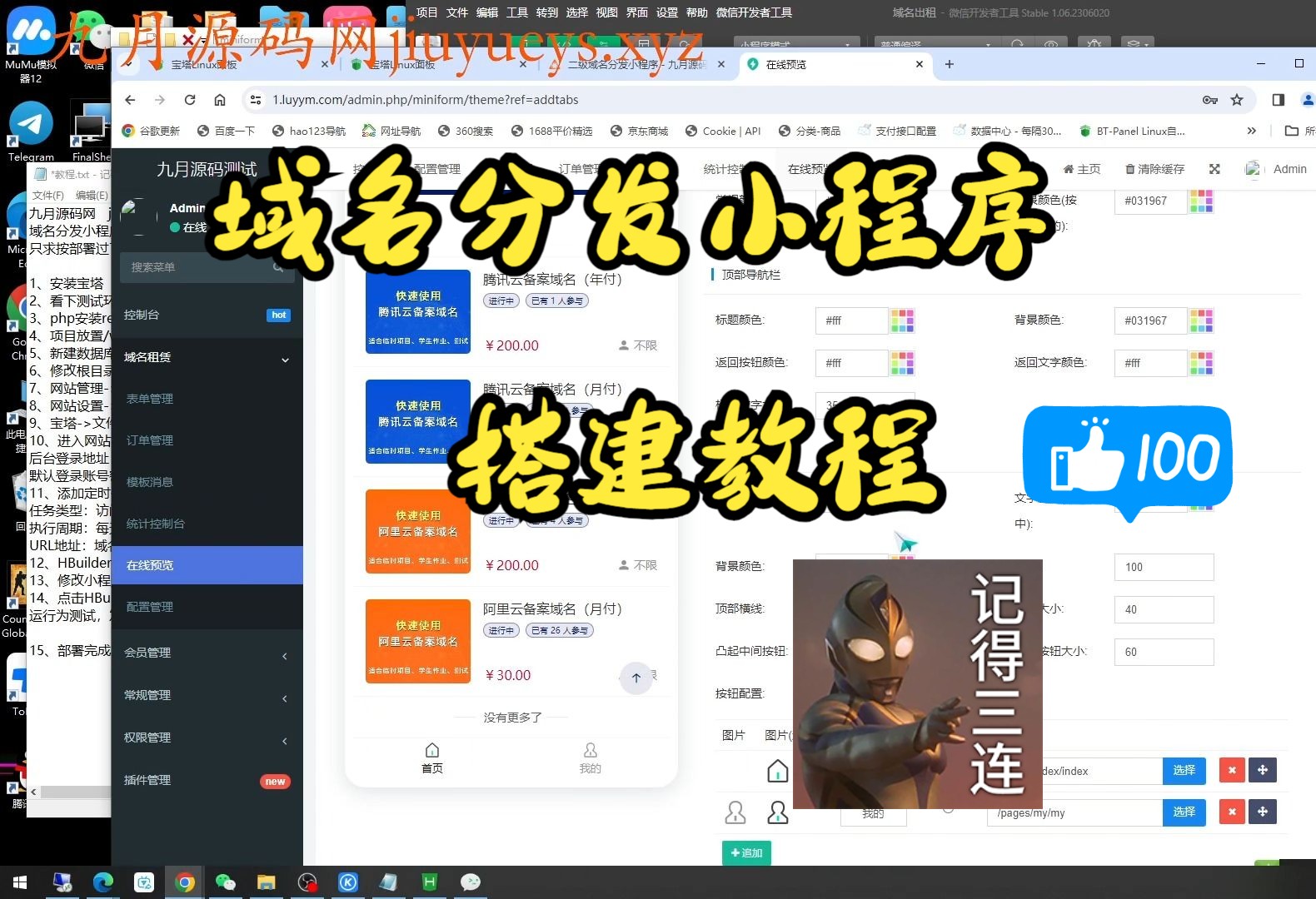 二级域名分发小程序搭建教程