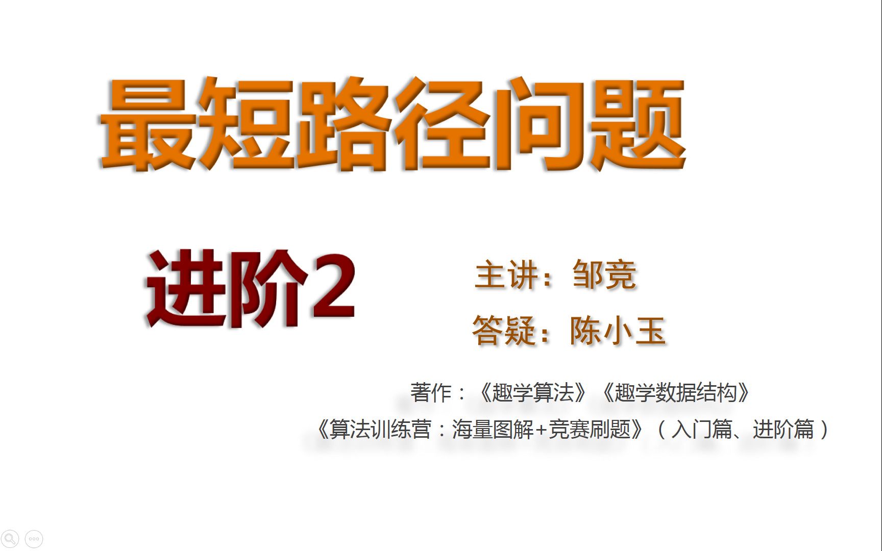 最短路径问题进阶2(SPFA算法)