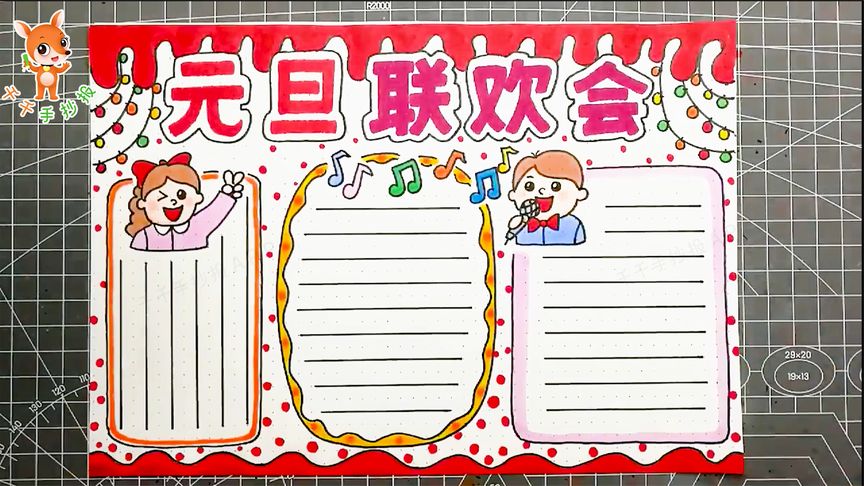 简单好看的元旦联欢会小报,五年级语文必备作业,快收藏吧