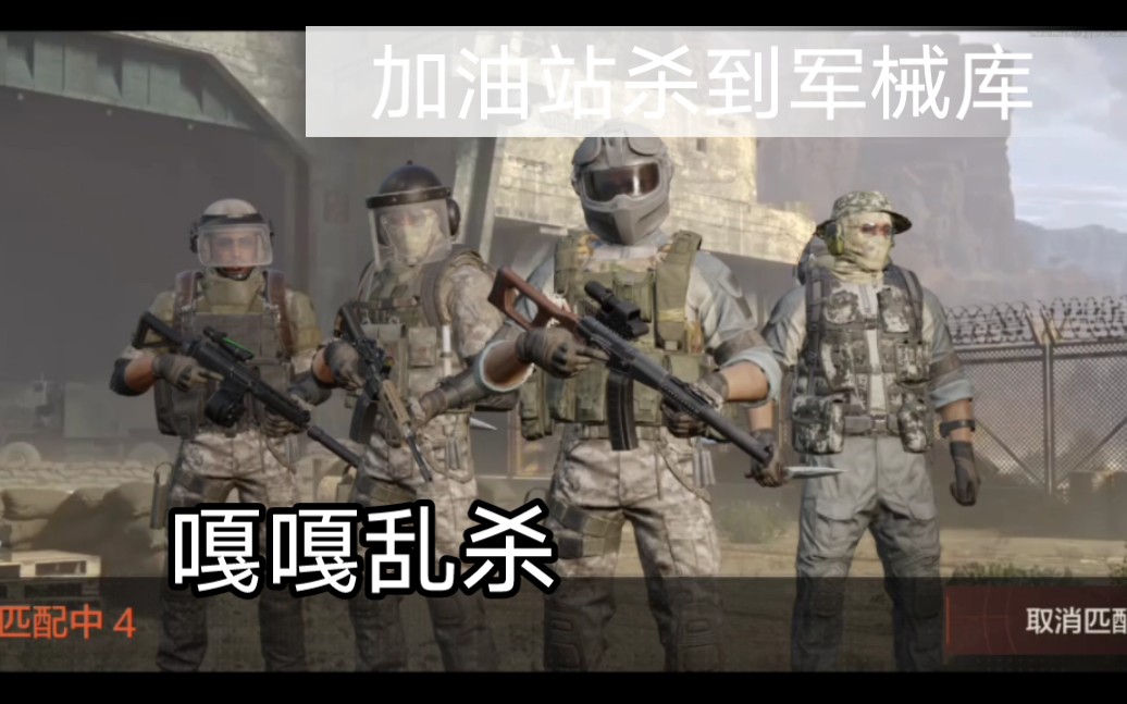 《暗区突围》军械库/前线要塞护航全过程