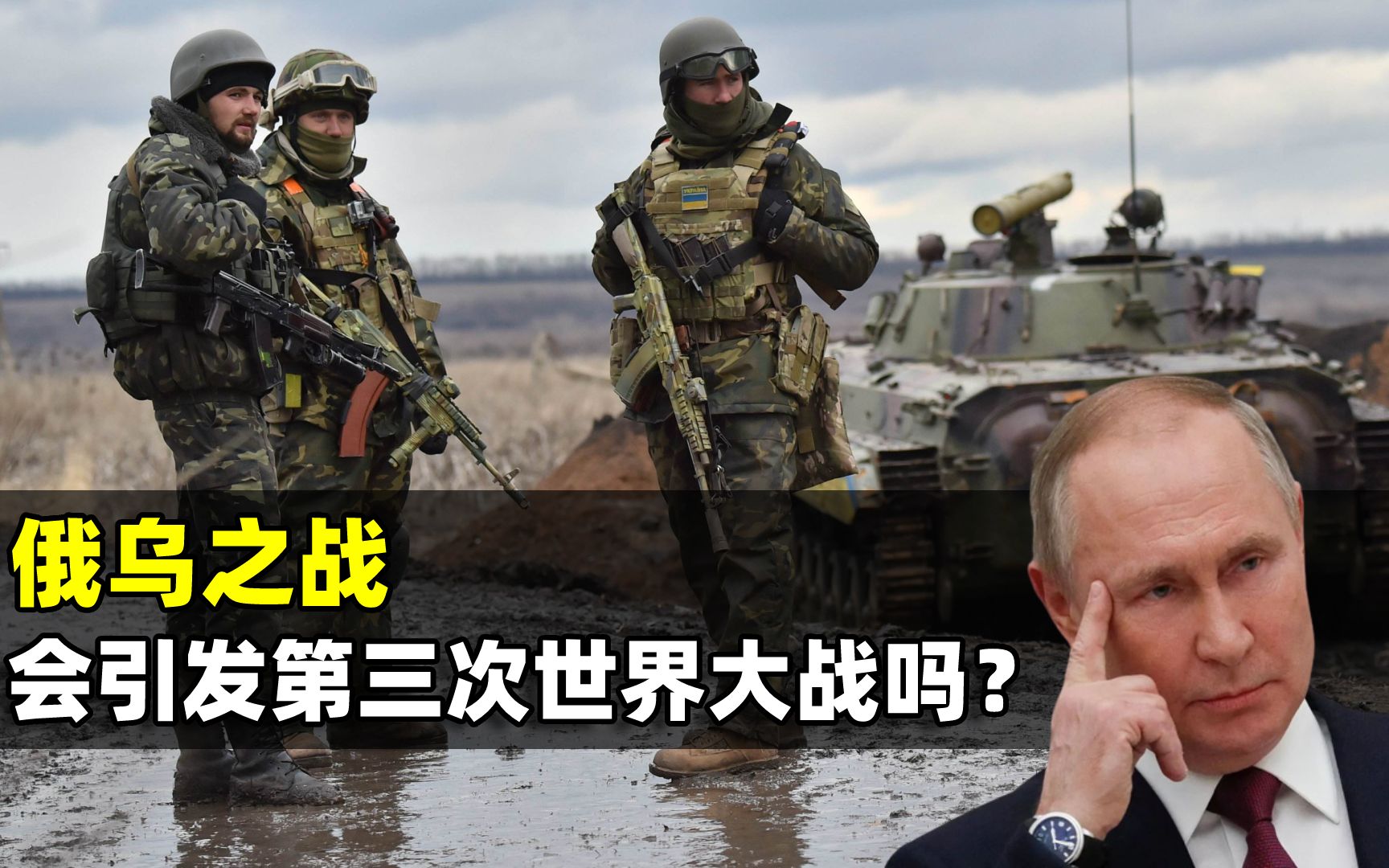 俄乌之战,会引发第三次世界大战吗?结合地图了解一下