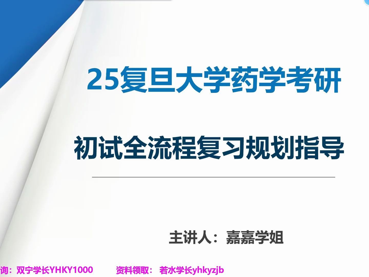 25复旦大学药学考研(复旦药学)349药学综合,初试全流程复习规划指导