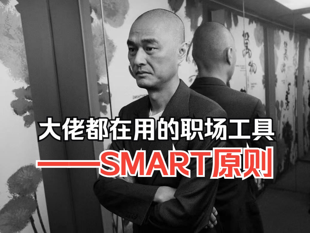 一个工具,帮你设立清晰可衡量的目标。【冯唐】