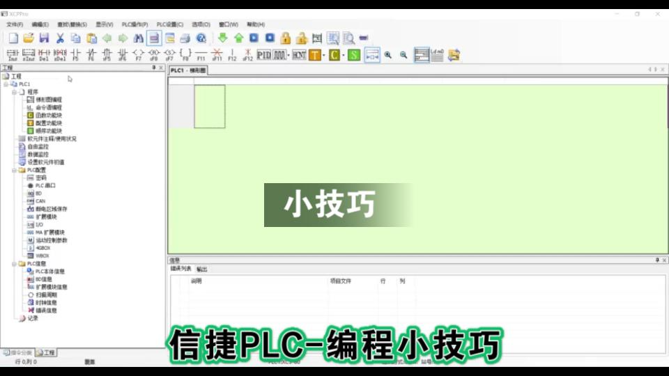 信捷PLC编程-编程小技巧