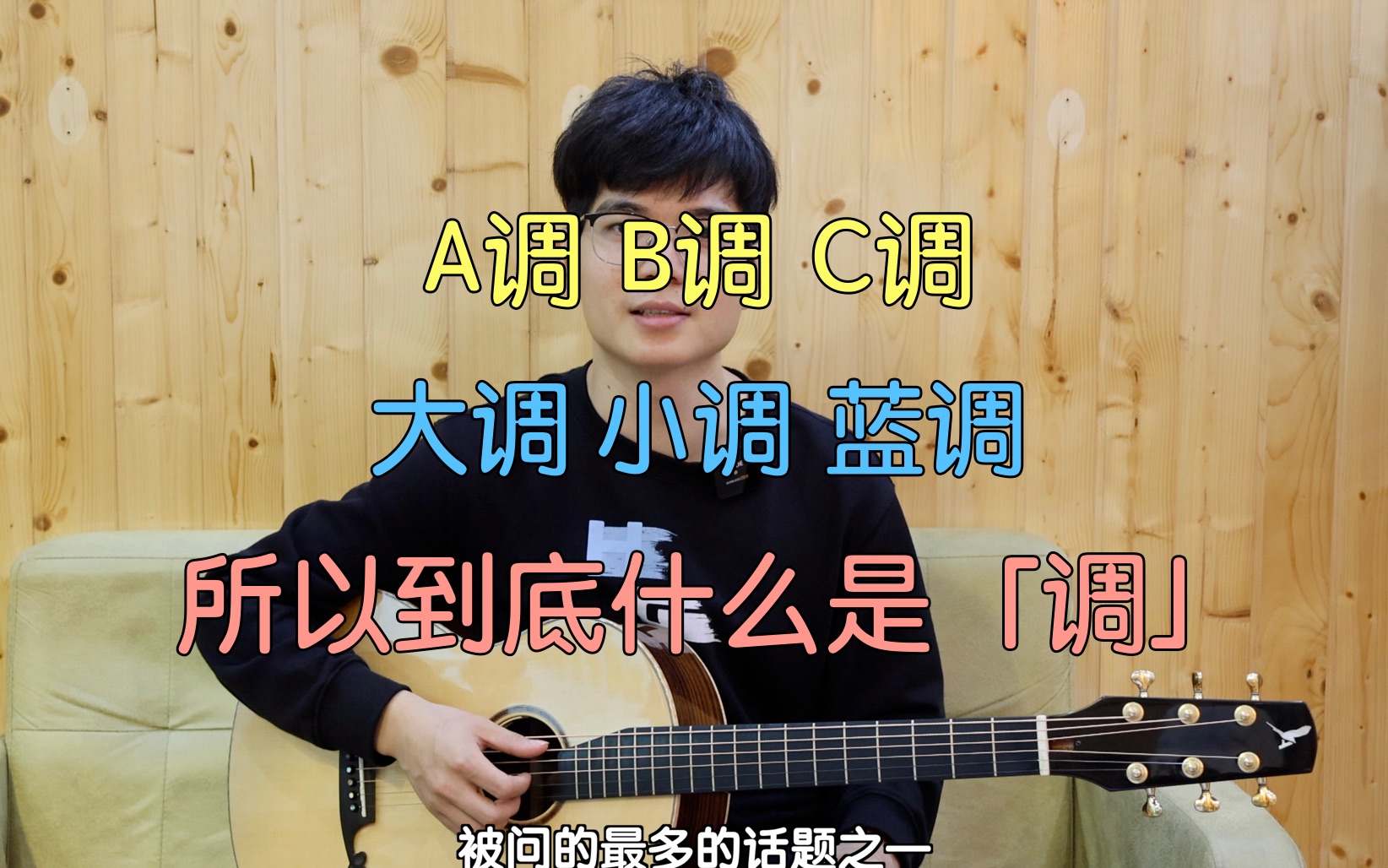 018「什么是调」音乐中的调到底是个啥