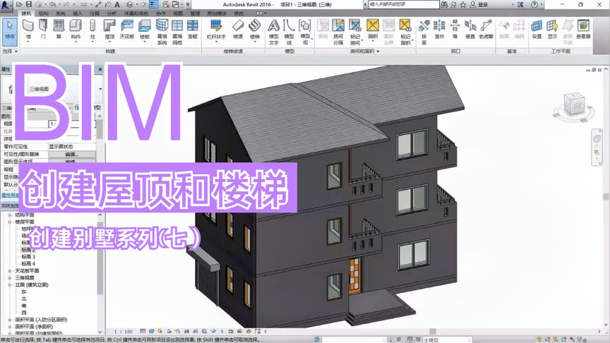 小别墅项目:revit软件创建迹线屋顶、楼梯、别墅剖面及附着屋顶