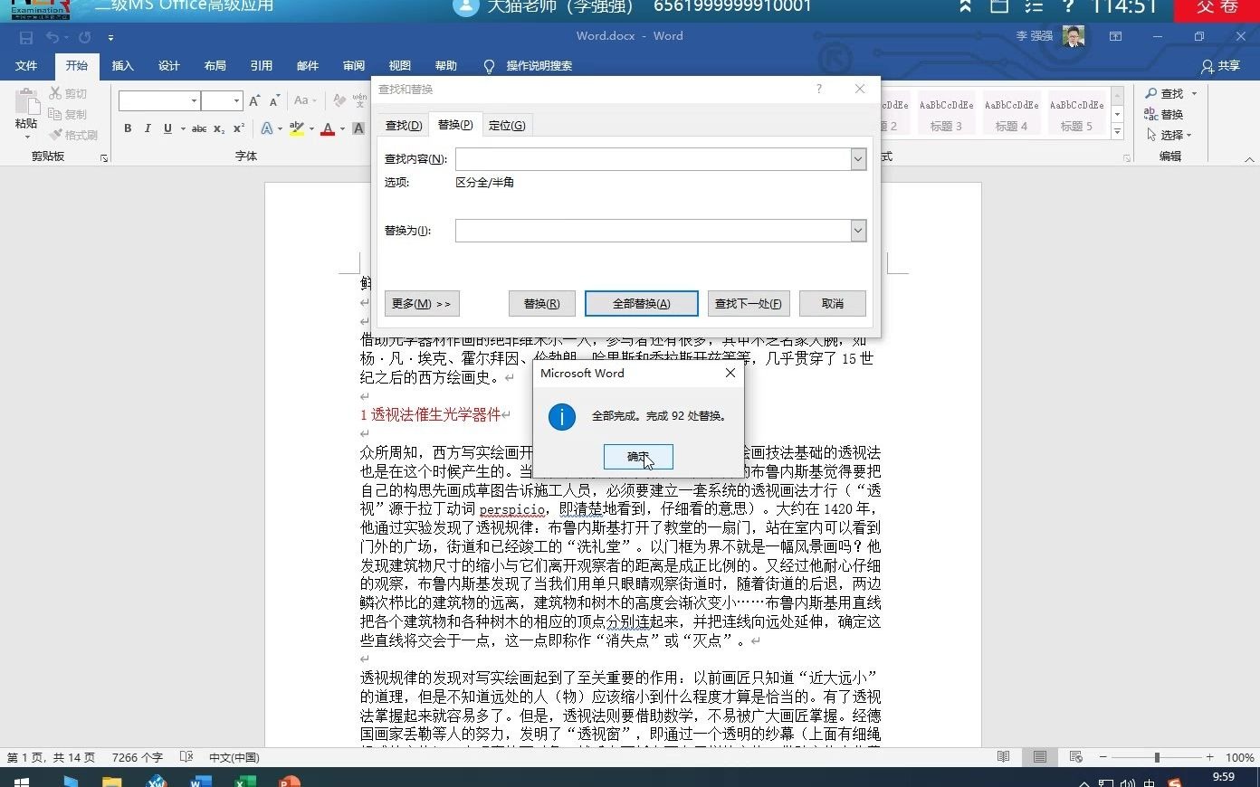 第26套office(Word Excel ppt)真题