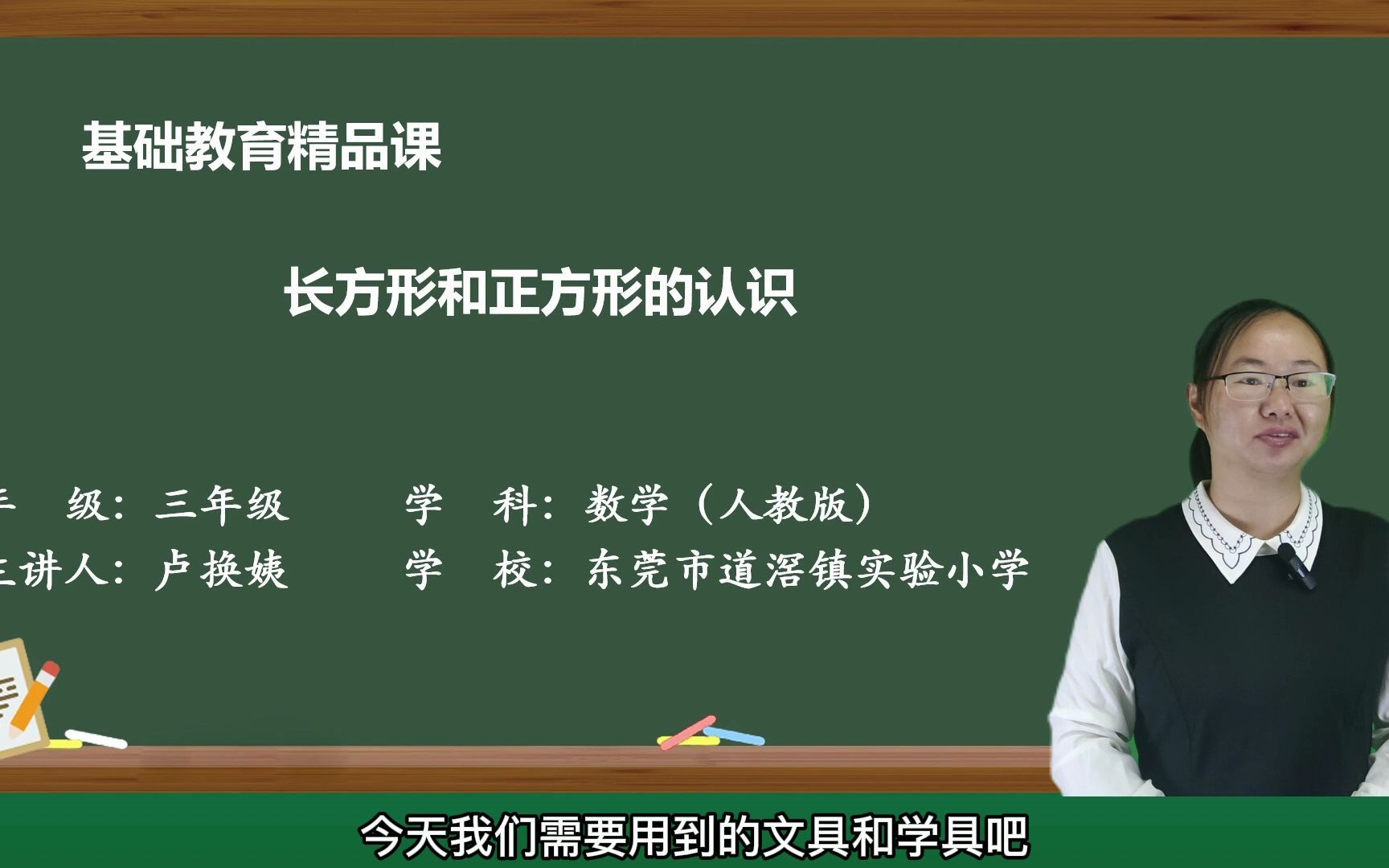 长方形和正方形的认识(精品课)