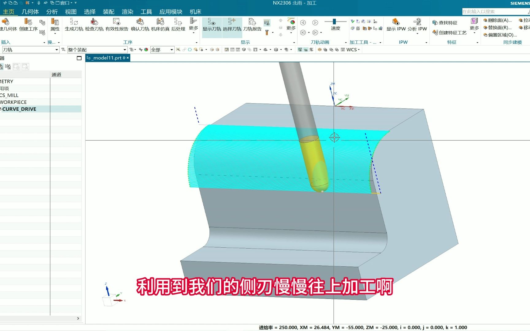 UG编程 曲面刀路加工方向由下往上
