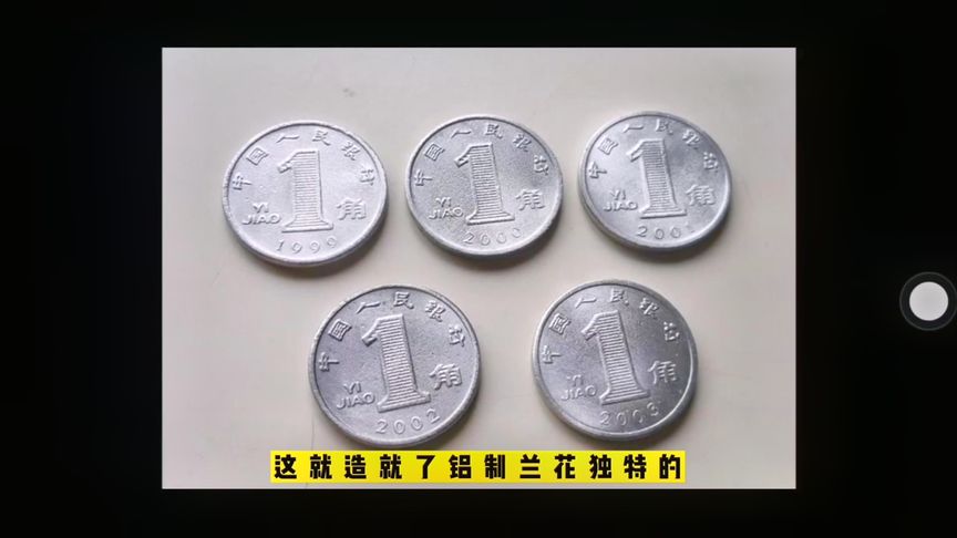 1999-2003年发行的5枚铝兰花一角硬币中,这一年份的最有价值!