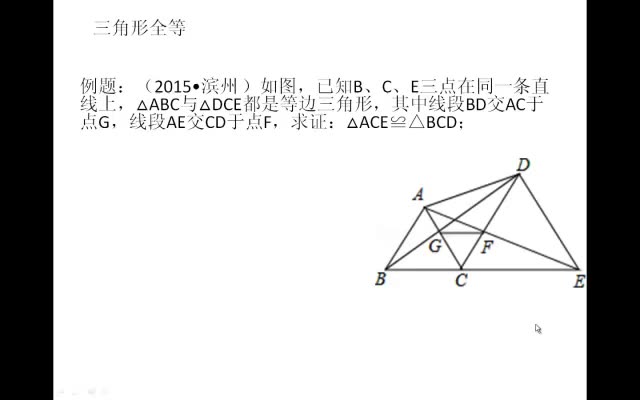 用SAS证明三角形全等经典例题