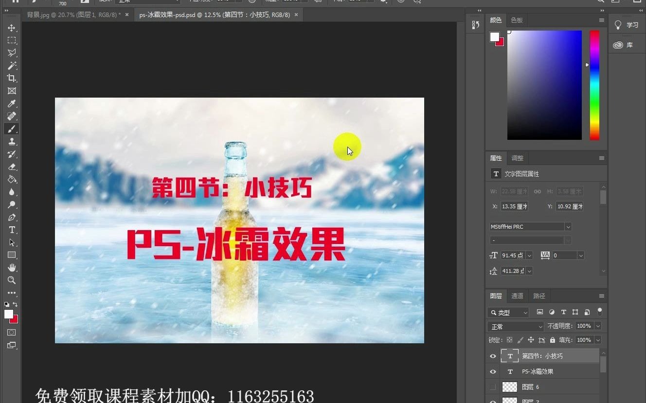 PS小技巧—冰霜效果