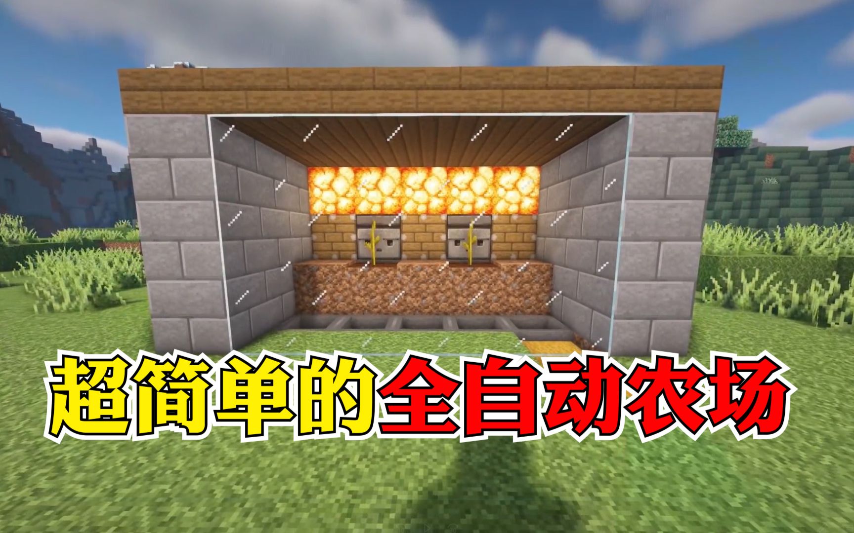 我的世界:五个超简单的全自动农场,保姆级教学